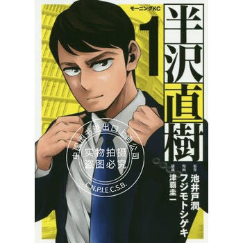 进口日文 半泽直树 漫画版 1 半沢直樹 1