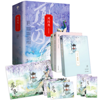  凤囚凰小说全套3册含番外天衣有风 关晓彤宋威龙主演影视剧 爱情言情穿越古风小说书青春
