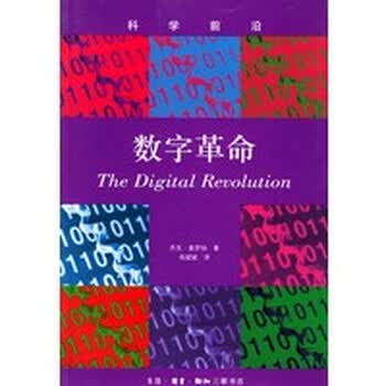 科学的前沿  数字革命,杰克·查罗纳 ,肖斌斌,生活.读书.新知三联书店9787108019790