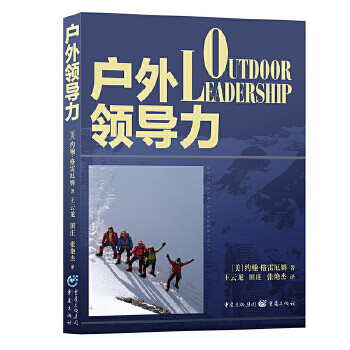 户外领导力 9787229131296