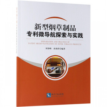 新型 制品专利微导航探索与实践