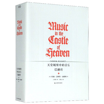 天堂城堡中的音乐(巴赫传)