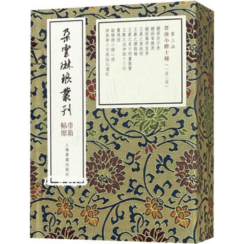 晋唐小楷十种 全2册 本社编 上海书画出版社