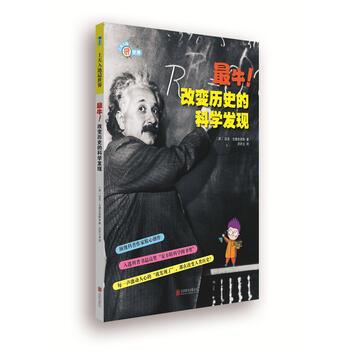 牛！改历史的科学发现