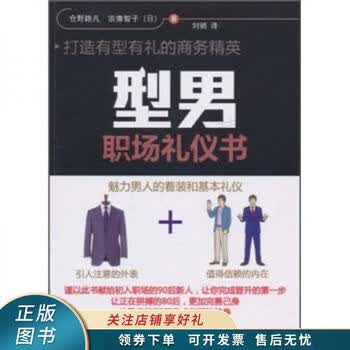 型男职场礼仪书