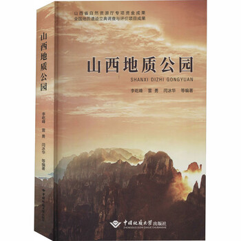 山西地质公园