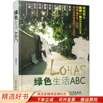 绿色生活ABC 张晴