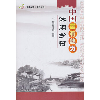 魅力城乡系列