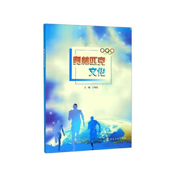 奥林匹克文化【正版图书，放心下单】