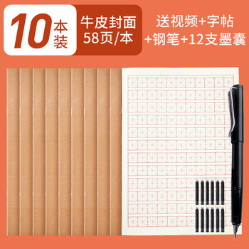 六品堂硬笔书法练字本米字格田字格练习书法用纸作品纸小学生书写纸钢笔字成年手写楷书专用写字本练字本 米字格/10本装【赠钢笔+12支墨囊+视频字帖】