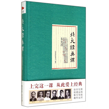 北大经典课(精)