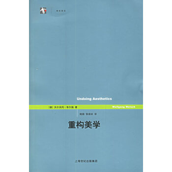 重构美学