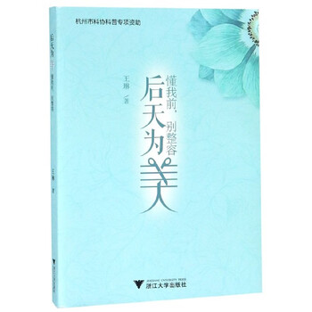 后天为美(懂我前别整容)