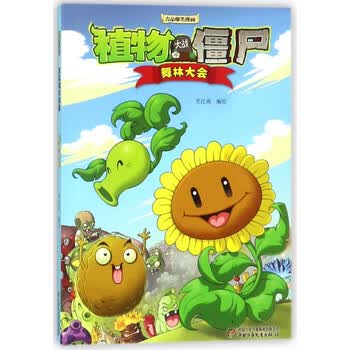 舞林大会/植物大战僵尸吉品爆笑漫画