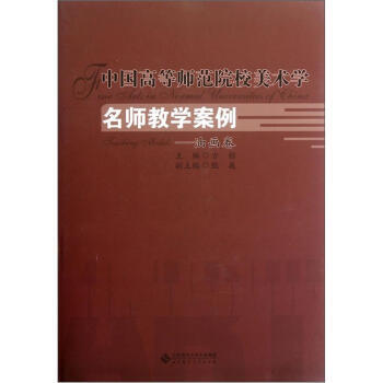 名师教学案例【正版图书】