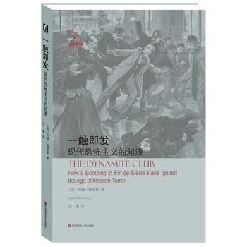 一触即发：现代恐怖主义的起源