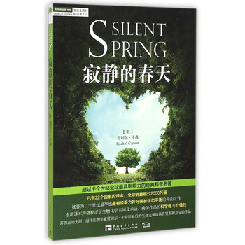 寂静的春天