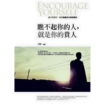 瞧不起你的人，就是你的贵人 20 凌越 普天  进口原版