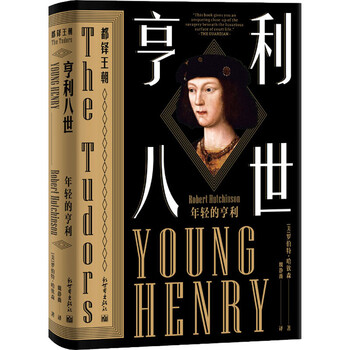 亨利八世 年轻的亨利