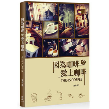正版 原版进口图书 台版 童铃《因为咖啡 爱上咖啡》博志