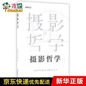 摄影哲学(精)