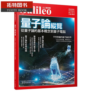 预售 原版进口书 日本Newton Press量子论纵览：从量子论的基本概念到量子计算机 人