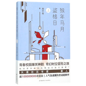 猴年马月盗格日(上)