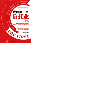 【R】我的*一本信托业入门书