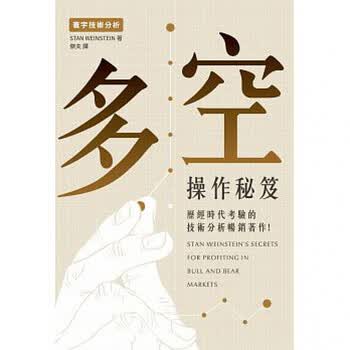 台版 多空操作秘籍 商业理财投资交易技术分析财经企管
