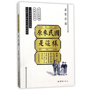 原来民国是这样