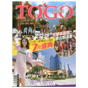 【包邮】订阅TO'GO泛遊情報 旅行资讯杂志 港台繁体中文 年订12期原版