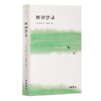 新书--小品雅集：西湖梦寻