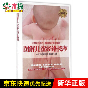 图解儿童经络按摩(升级版)