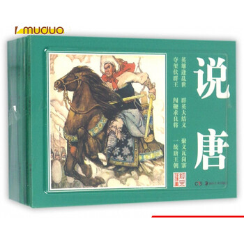 说唐(共6册)