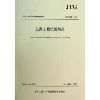公路工程抗震规范