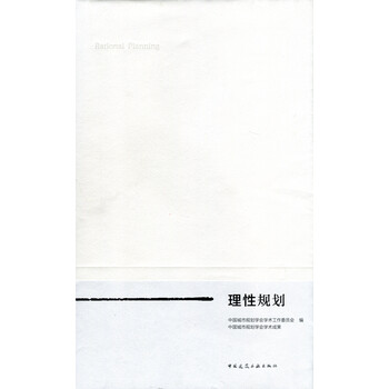 理性规划