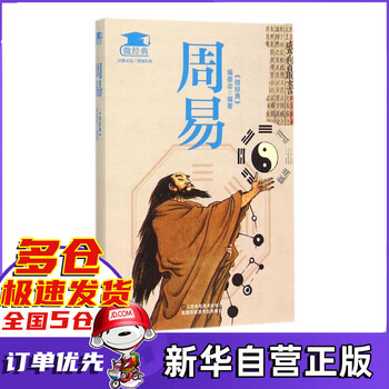 周易/微经典
