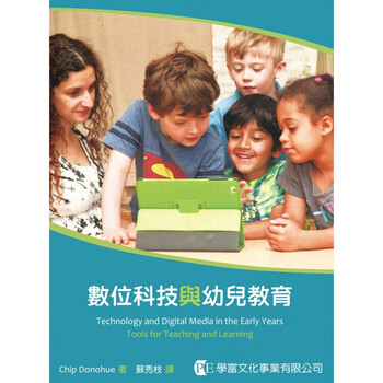 台版 数位科技与幼儿教育 提供了一些策略理论架构研究证据的连结实务的描述及资源用于
