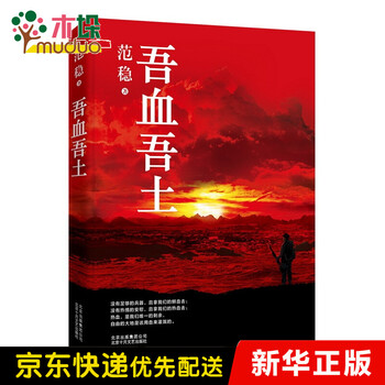 吾血吾土