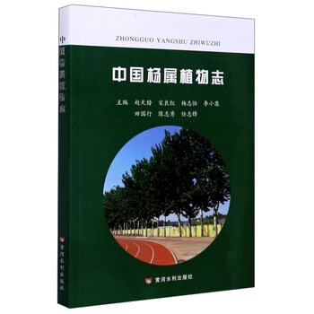 中国杨属植物志