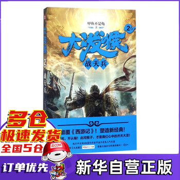 大泼猴(2战天兵)