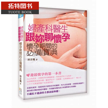预售 妇产科医生跟妳聊怀孕怀孕期间的宝典四块玉15