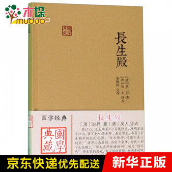 长生殿(精)/国学典藏
