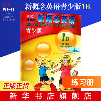 【新华书店正版书籍】新概念英语(青少版)(1B)(练习册) 小学生少儿英语培训教材