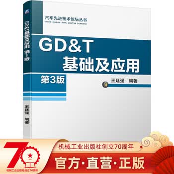 GDT基础及应用 第3版
