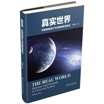 真实世界：宇宙和地球大气中的结构与扰动