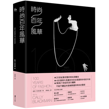 现货台版 时尚百年风华 时尚服装饰品设计