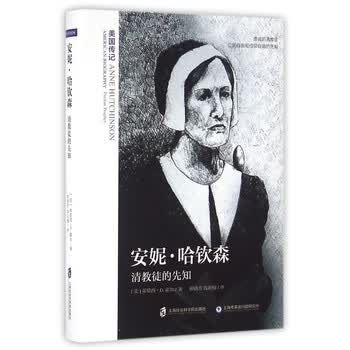 安妮·哈钦森(清教徒的先知)(精)/美国传记