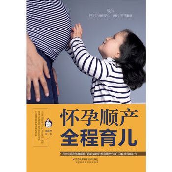 怀孕顺产全程育儿