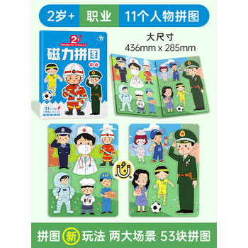 儿童磁力拼图2-3-6岁5男孩女孩幼儿益智拼图宝宝早教智力拼板玩具 磁力拼图2岁+职业